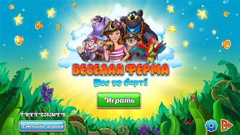 Веселая ферма