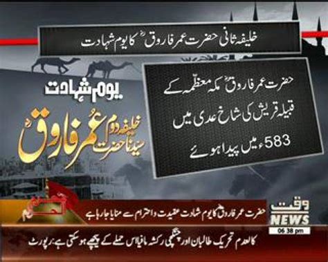 Youm E Shahadat Hazrat Umar Farooq RA