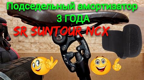 ТРИ ГОДА подседельный амортизатор SR Suntour NCX. THREE YEARS SR ...