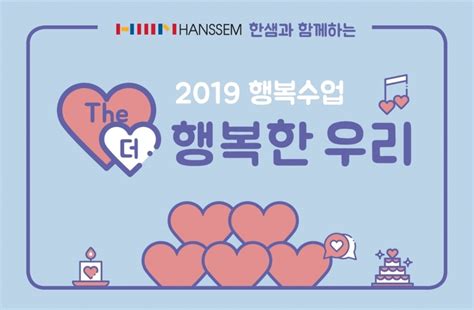 한샘 경기도 어린이박물관 한부모 가족 상담 프로그램 ‘2019 행복수업 후원
