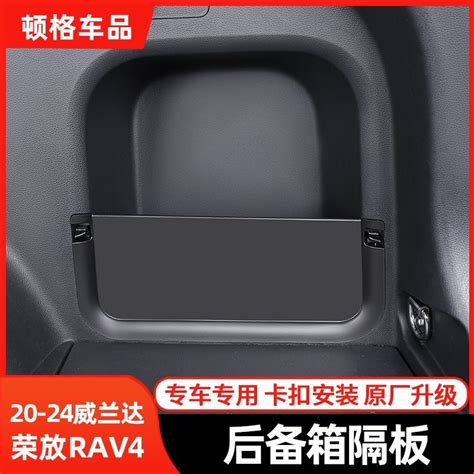 【品為車品】適用於豐田20 24後備箱隔板尾箱擋板rav4改裝件收納盒 蝦皮購物