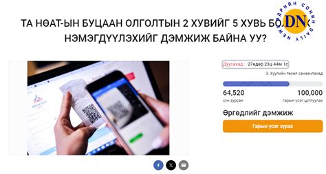 НӨАТ ын буцаан олголтыг 5 хувь болгох саналд 64 мянга гаруй хүн гарын