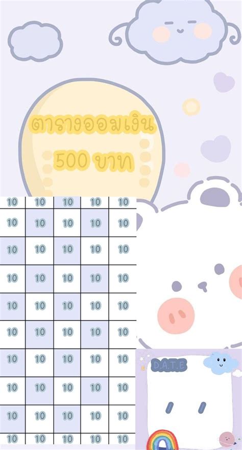 ตารางออมเงิน500บาท การ์ดกระดาษ การวางแผนชีวิต การออมเงิน
