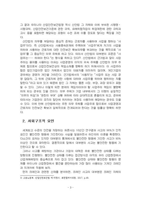 2020년 2학기 인간과사회 기말시험 과제물최근 한국사회에서 발생한 몇 가지 사회현상 중간기말과제
