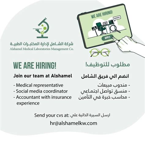 Nourhan Saeed On Linkedin Alshamel Medical Company We Are Hiring