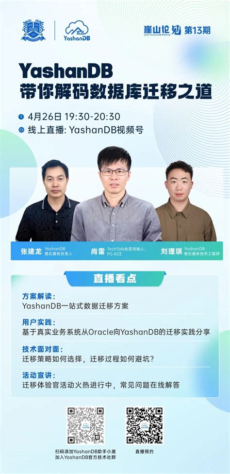 【崖山论 见” 第13期】yashandb带你解码数据库迁移之道 Yashandb