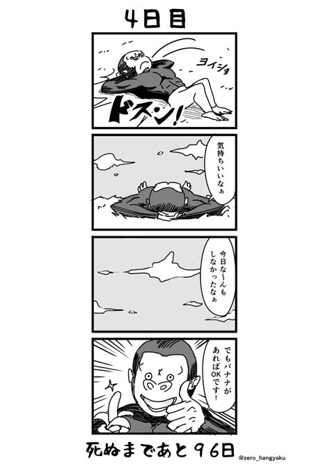 「コミケ中止は残念ですね でも電通案件ではない「100日後に死ぬゴリラ」は毎日更新し続けますリンク先は2日目です全」zero ー叛逆の