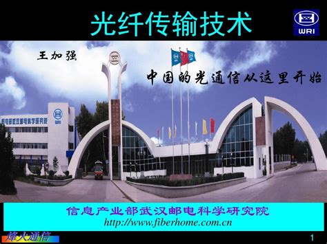 光纤传输技术gdword文档在线阅读与下载无忧文档