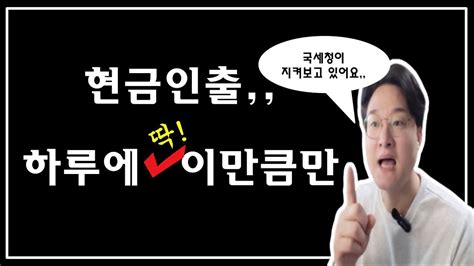 147편 현금인출 하루에 딱 이만큼만 Youtube