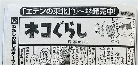 「起きた人、おはよう〜 寝る人、おやすみなさい 「まんがライフオリジナル」7月号発売です 4コマ漫画は興味ない、という方」深谷かほる「夜廻り猫」11巻の漫画