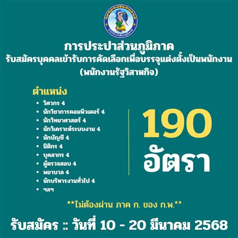 วันนี้ วันแรก สมัครงาน สอบราชการ