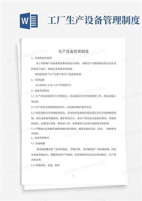 工厂生产设备管理制度Word模板下载 编号lgaxapxk 熊猫办公