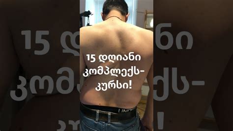 ხერხემლის მკურნალობა Youtube