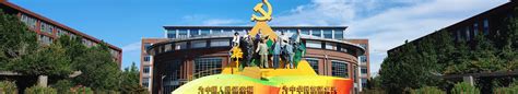 首都经济贸易大学教务处