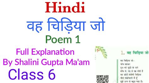 वह चिड़िया जो Wah Chidiya Jo Poem 1 Hindi Class 6 Vasant Full