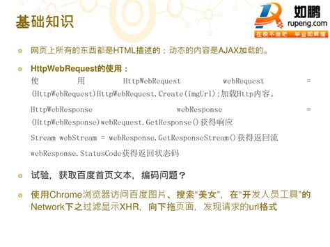 美女图片 下载器开发 之 Net篇 如鹏网 ppt download