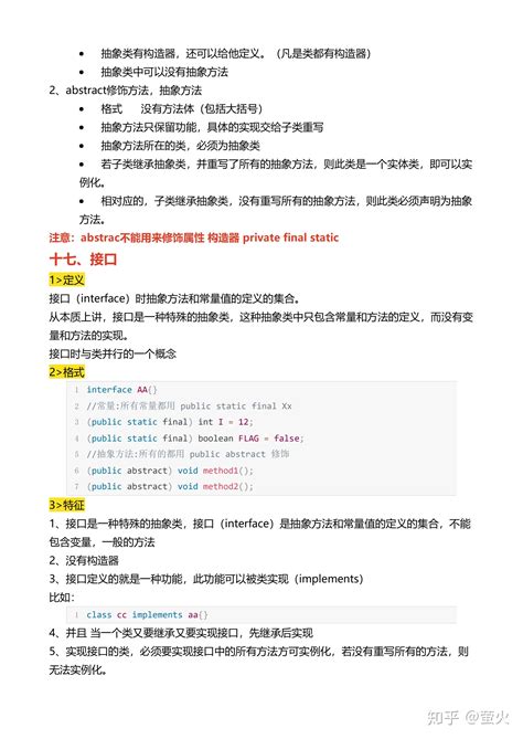 Java学习笔记记录与分享（java基础 核心技术） 知乎