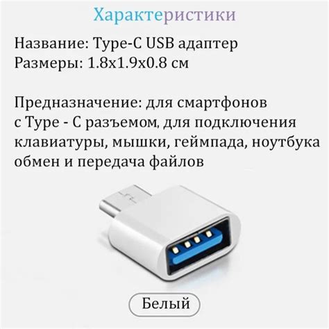 Адаптер переходник отг Usb 3 0 Usb Type C Otg белый купить с доставкой по выгодным ценам в