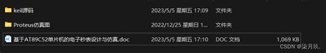 基于at89c52单片机的电子秒表设计与仿真 基于单片机的秒表系统设计电路总结 csdn博客