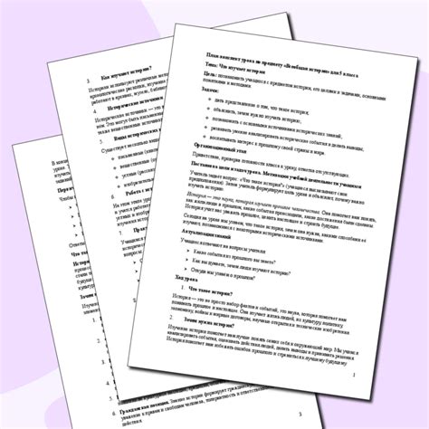 План конспект урока по предмету «Всеобщая история для 5 класса Тема Что изучает история