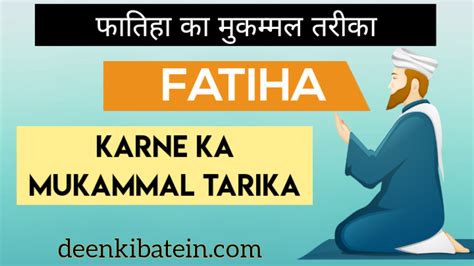 Fatiha Ka Tarika Fatiha Ka Sahi Tarika Deen Ki Batein