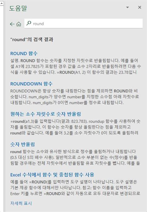 엑셀 소수점 버림 반올림 rounddown round roundup사용법