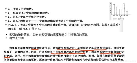 《数据库系统概念》学习笔记——第十三章 查询优化运算大小的估计 Csdn博客