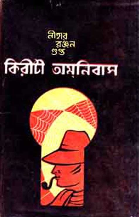 Kiriti Omonibus By Nihar Ranjan Gupta Most Popular Series 97