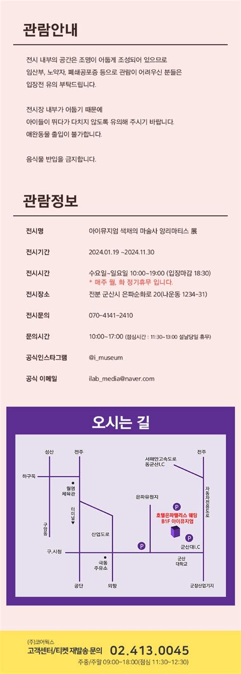 전북 군산 아이뮤지엄 입장권 색채의 마술사 앙리마티스 전