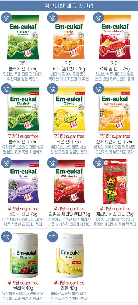 엠오이칼 가당 무가당 목캔디 감기 천연꿀 허브사탕 클래식 목사탕 독일 Em Eukal
