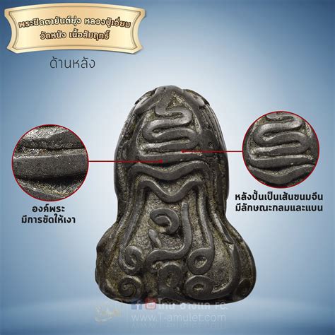 โทน บางแค Fc พระปิดตายันต์ยุ่ง หลวงปู่เอี่ยม วัดหนัง Facebook