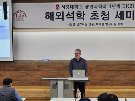 해외석학초청세미나 Leonid Brown 교수님 Oliver Ernst 교수님과 함께 Gallery 서강대학교 Pbcl