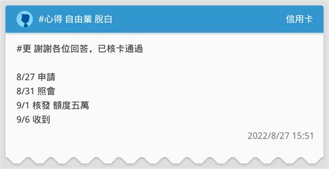 心得 自由業 脫白 信用卡板 Dcard