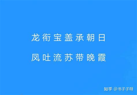 含有霞字的诗词 知乎
