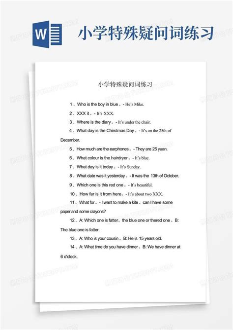 小学特殊疑问词练习word模板下载 编号lkdaezbe 熊猫办公