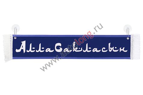Наличие товара Вымпел Аллах сакласын храни Аллах Синий 10х50 см