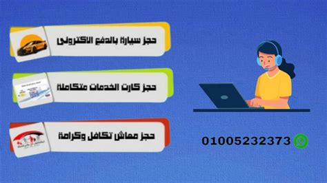 حجز الكشف الطبي بطاقة الخدمات المتكامله وكشف طبى سيارات معاقين 01005232373