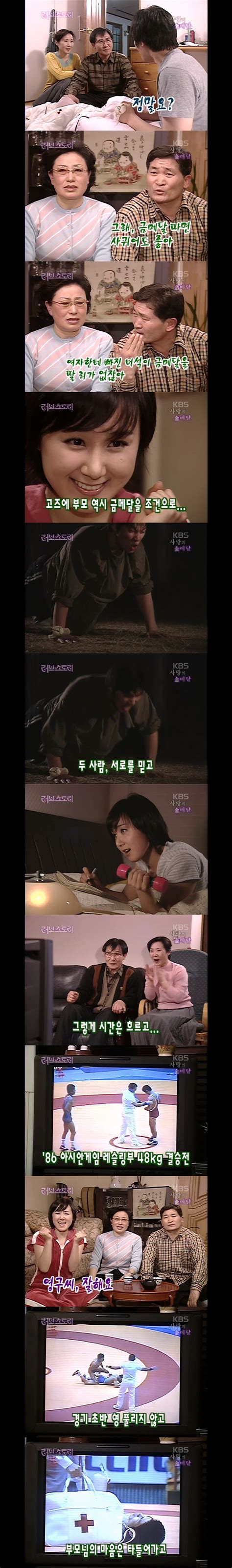 올림픽 금메달리스트의 사랑 개9