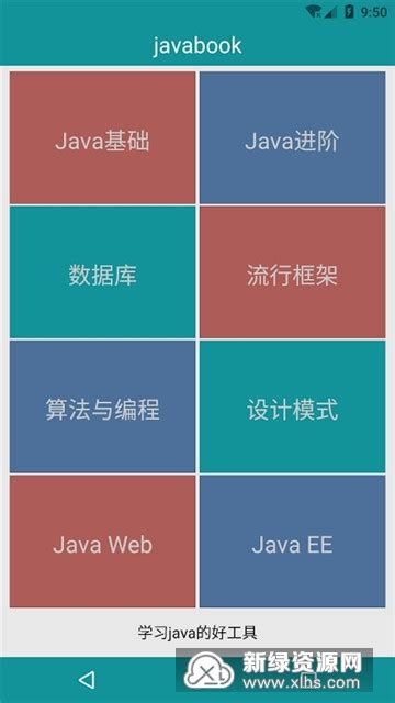 Java学习手册菜鸟教程app安卓版下载 Java学习手册app手机版java自学手册菜鸟教程appv117免费版 新绿资源网