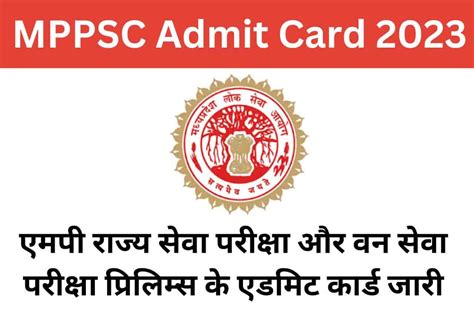 MPPSC Admit Card 2023 एमप रजय सव परकष और वन सव परकष