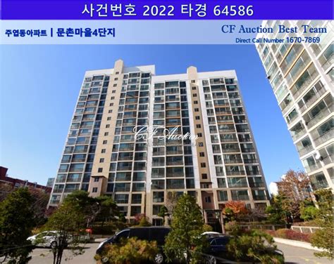 일산서구 아파트 경매 주엽동 문촌마을 4단지 삼익 1층 36평형 네이버 블로그