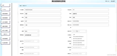Springboot毕设项目高校疫情防控系统050k4javavuemybatismavenmysqlsprnig） Csdn博客