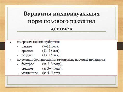 Становление репродуктивной системы девочки Оценка полового развития