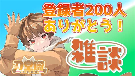 雑談配信最近のアニメとかいろいろな話新人Vtuber 刃堂朧 YouTube