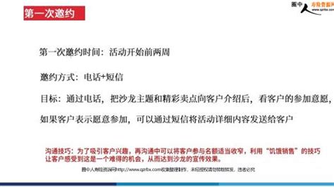 银保专题之沙龙举办的四次邀约流程10页ppt圈中人寿险资源网