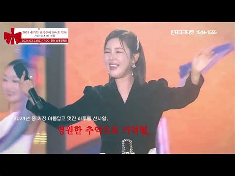 홍보영상 2024 송가인 전국투어 콘서트 인천 24s Portfolio