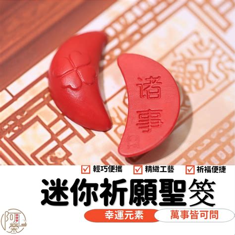 【台灣現貨】迷你聖筊 神筊 筊杯 擲杯 聖杯 搏杯 神杯 擲筊 木筊 拜拜 迷你筊杯 杯筊 擲筊杯 筊桮 交換禮物 生日 蝦皮購物