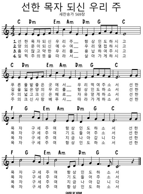 569장 선한 목자 되신 우리 주 가사영상악보