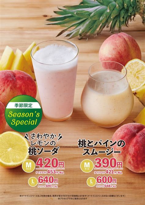 桃のジュースも始まってます 山梨フルーツ王国