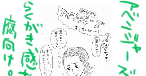 アベンジャーズ アベンジャーズ感想【少し腐向け】 緑のマンガ 腐向け Pixiv